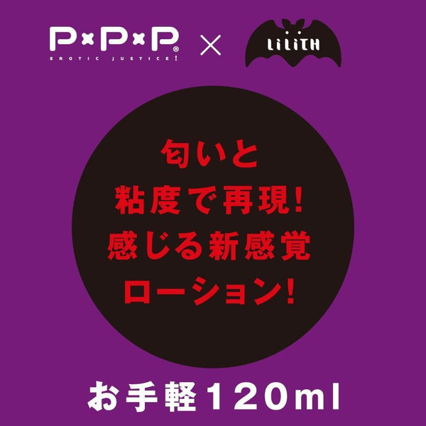 PPP - Near Future Kunoichi Adventure Taimanin Asagi 3 Lotion 120ml ...